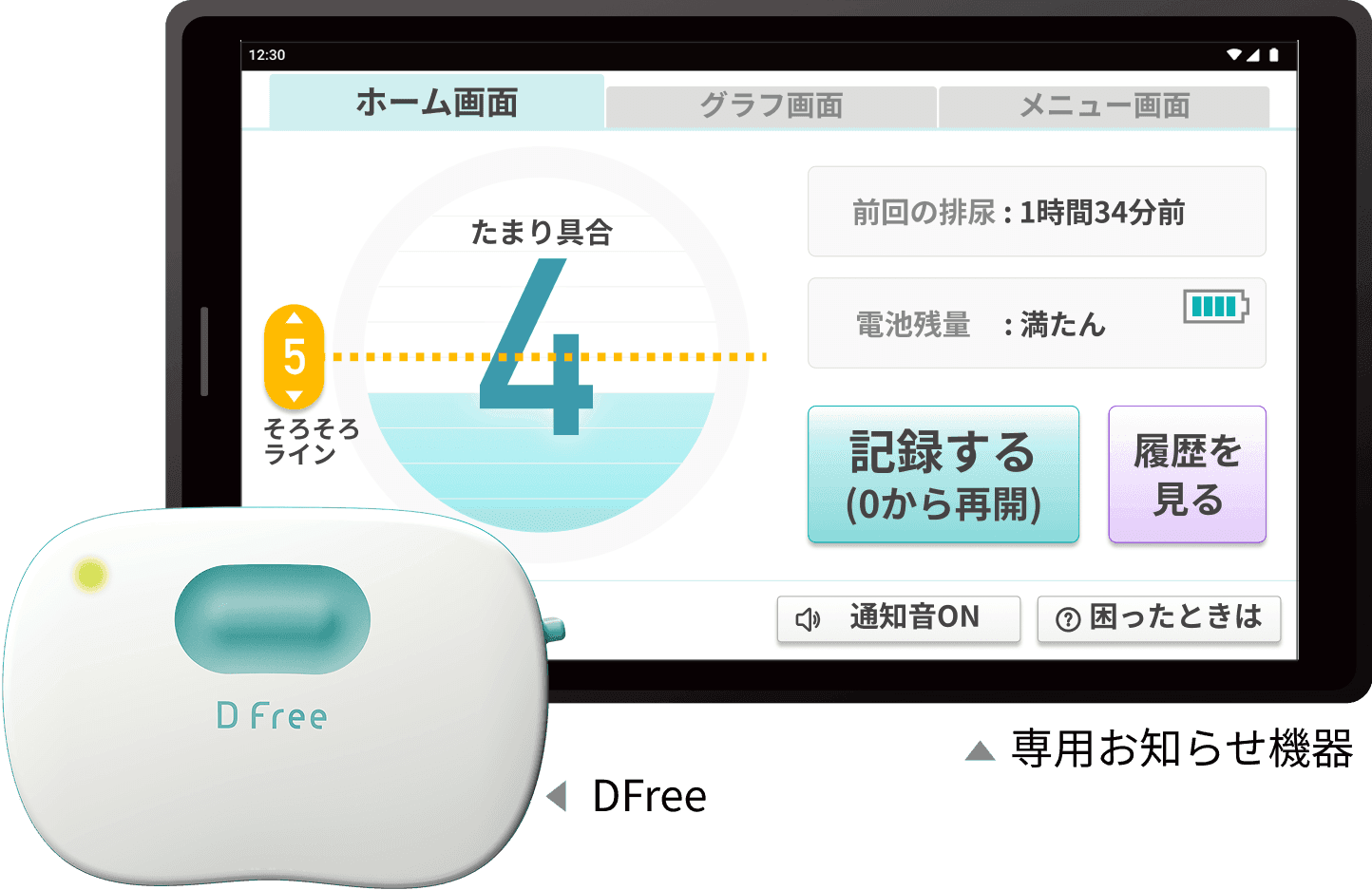 DFree - トイレ介護の失敗を減らす排泄予測機器